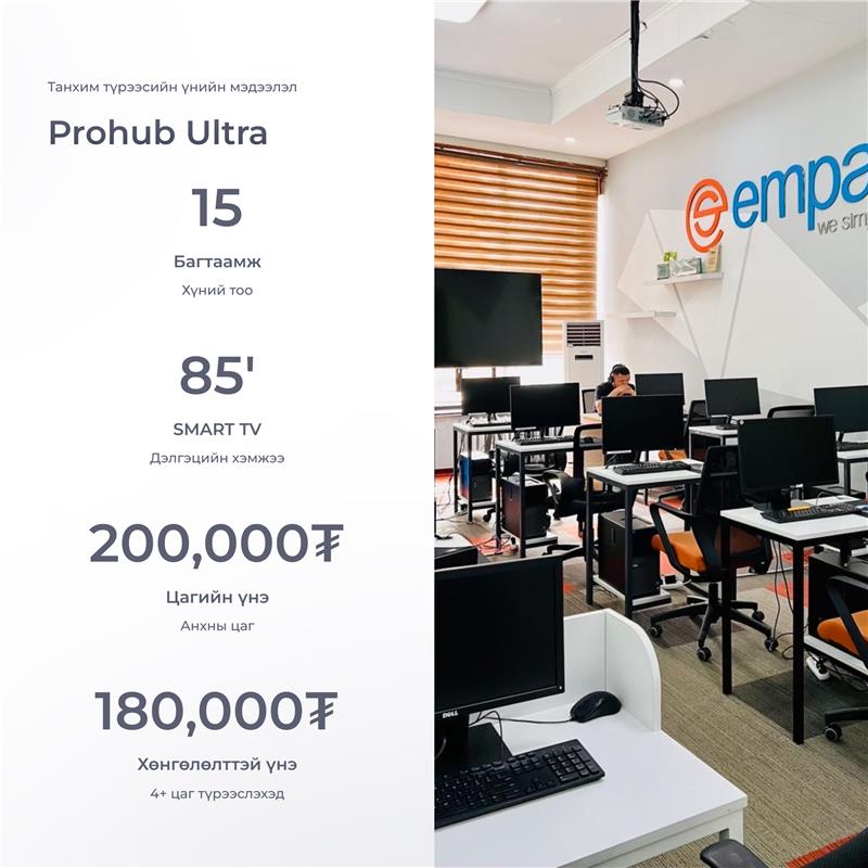 Room Rent - Empasoft